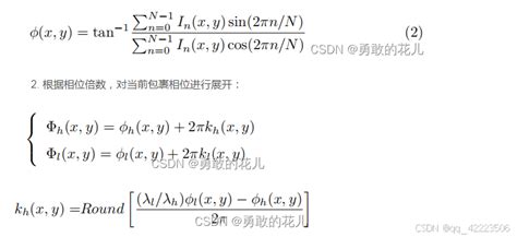 手把手教你实现条纹结构光三维重建（2）——条纹解码 temporary phase unwrapping algorithms csdn博客