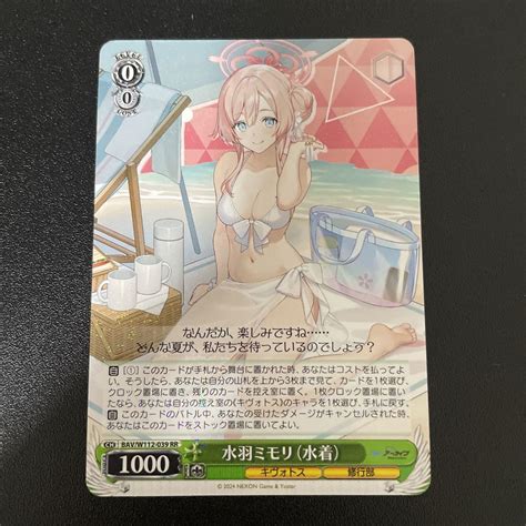 ヴァイスシュヴァルツ ブルアカ ブルーアーカイブ 水羽ミモリ（水着） Rr By メルカリ