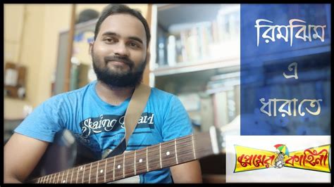 Rimjhim E Dharate Guitar Cover Premer Kahini Shaan Shreya