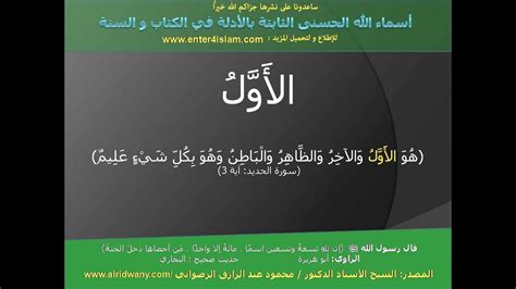أسماء الله الحسنى الثابتة في الكتاب والسنة بأدلتها مختصرة Youtube