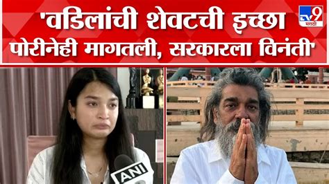 Mansi Desai माझी सरकारला विनंती कृपया Nitin Desai यांच्या