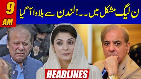 Nawaz Sharif In Trouble 9am Headlines 21 Sep 2023 24 News Hd