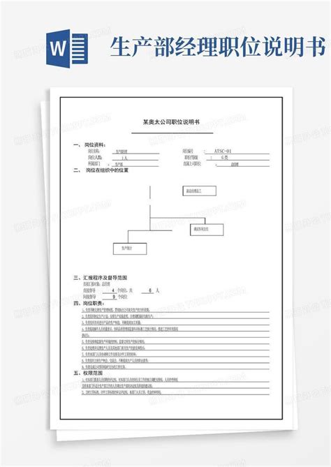 生产部经理职位说明书Word模板下载 编号lxywnxxy 熊猫办公