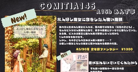 Comitia Comitia145 お品書き 杏西モジコのイラスト Pixiv