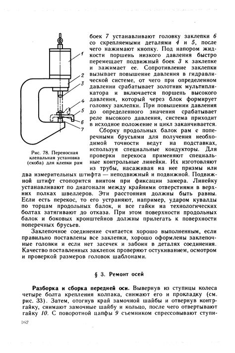 Клепальная установка - Энциклопедия по машиностроению XXL