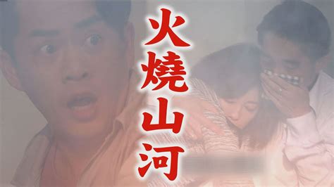 【天之驕女】ep191 意外人為失火尚豪捨身救山河 神秘大boss設局看正彥山河自相殘殺 Youtube