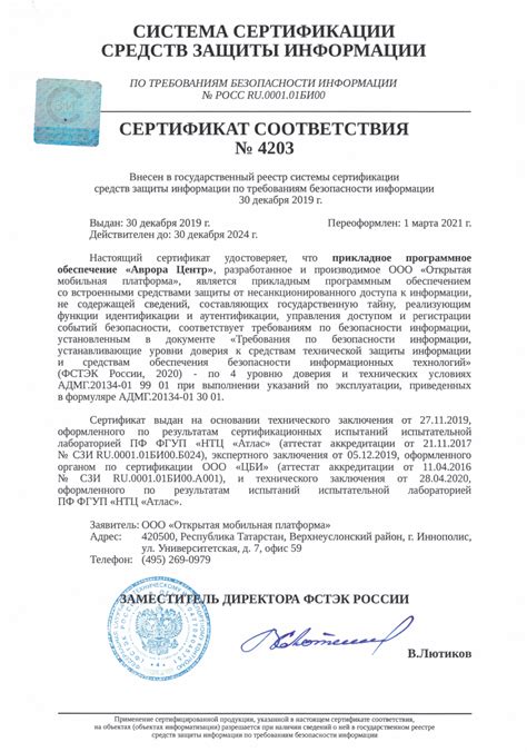 Сертификаты Открытая мобильная платформа