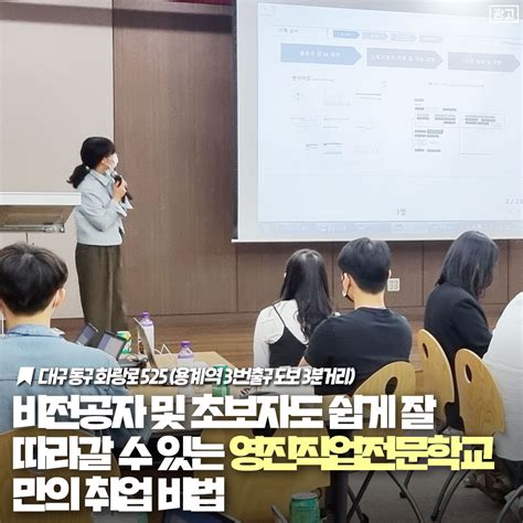 실시간대구 비전공자 및 초보자도 쉽게 잘 따라갈 수 있는 영진직업전문학교 만의 취업 비법