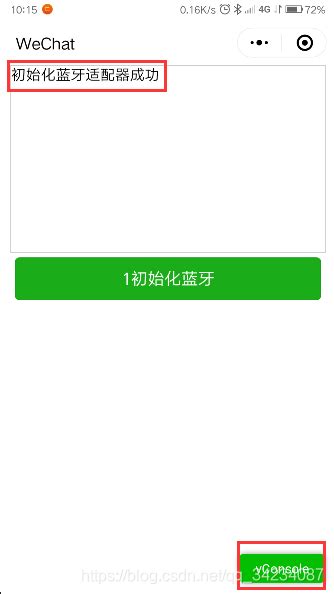 2、初始化蓝牙适配器 wx openbluetoothadapter csdn博客