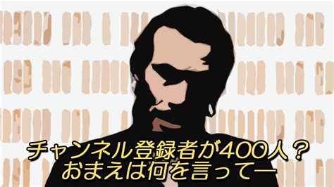 【感謝】チャンネル登録者数400人達成しました【感激】 Youtube