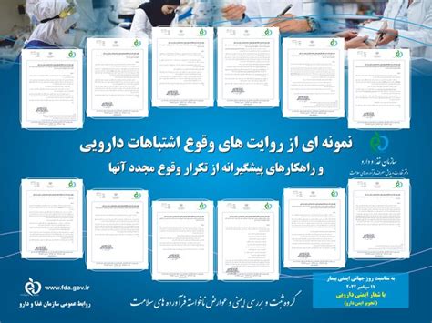 بررسی شاخص های ایمنی بیمار در بیمارستان‌ها