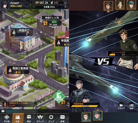 銀河英雄伝説 戦いの輪舞曲（銀英伝ロンド） 街発展、宇宙バトルスクリーンショット