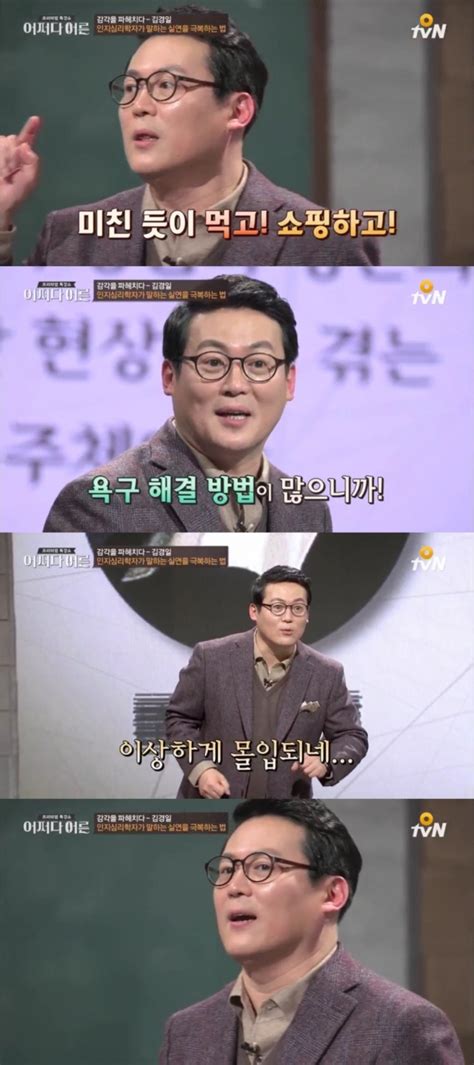 어쩌다 어른 김경일 박사가 말하는 실연 극복법 욕망 채워야