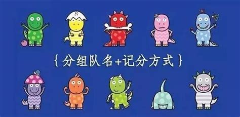 干货收藏！课堂游戏教学时给学生分组记分的常用方法 知乎