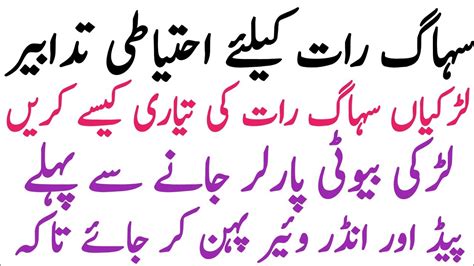 Suhag Raat Tips First Night Tips First Time Sex First Intercourse سہاگ رات کی تیاری