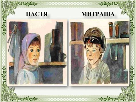 Путешествие по страницам сказки были М М Пришвина «Кладовая солнца