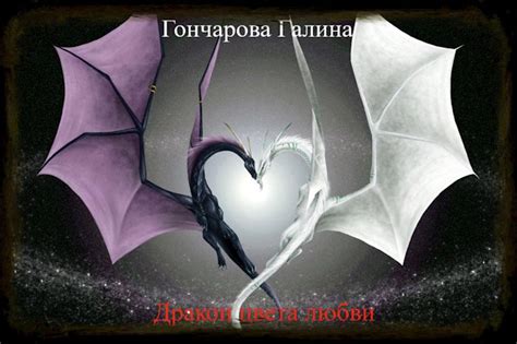 Книга Дракон-3. Дракон цвета любви, Глава 1, Гончарова Галина ...
