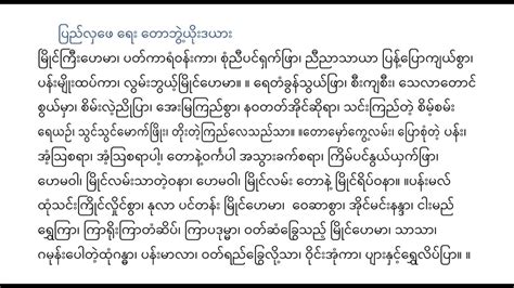 တောဘွဲ့ယိုးဒယား မြိုင်ကြီးဟေမာ ခေတ္တရာမိမိချို ဆိုင်း စိန်မြင့်ခိုင် ကက