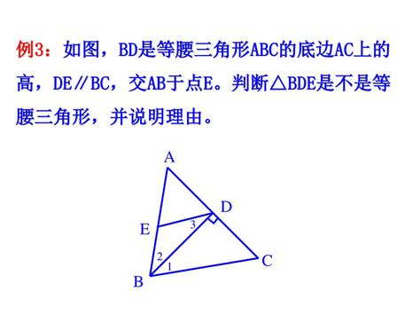24等腰三角形的判定 Ppt Download
