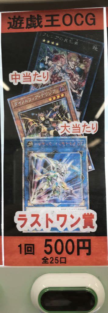 Tsutaya宇都宮東簗瀬店 On Twitter 🎊ガチャ情報🎊 遊戯王 自販機 500円追加しました🎉 Tsutaya宇都宮市東簗瀬