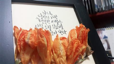 캘리그라피와 드라이플라워 아름다운 조합 네이버 블로그