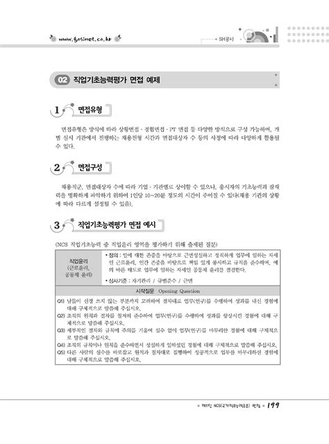 알라딘 미리보기 Ncs Sh공사서울주택도시공사 Ncs 직업기초능력평가