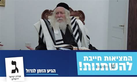 שיעור לפעילי מטה אגודת ישראל שובו בנים במעון קודשו של הגהצ רבי אליעזר ברלנד שליטא שובו בנים