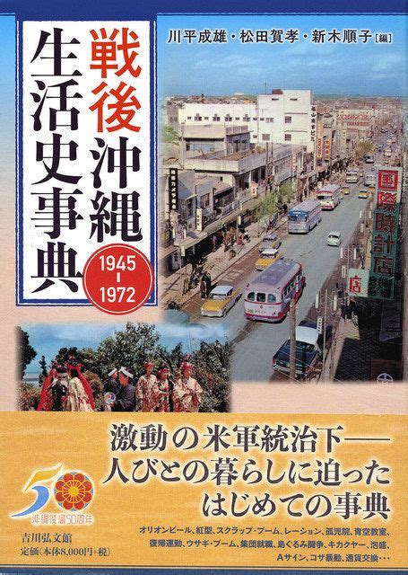 戦後沖縄、庶民の息遣い伝える「生活史事典」 元琉球大教授らの力作 刊行直前の死に悼む声＜取材ファイル＞：東京新聞デジタル
