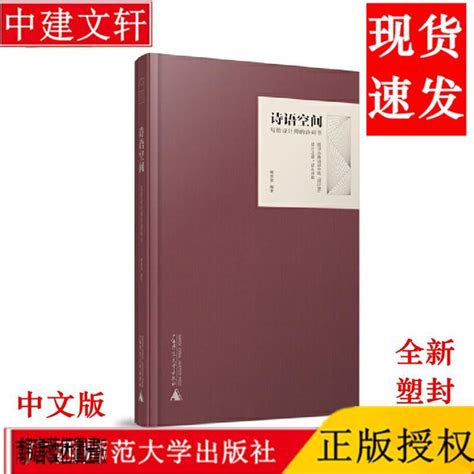 詩語空間 寫給設計師的詩詞書 設計之道 試從詩始 空房子書籍 蝦皮購物