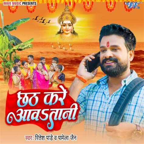Chhath Kare Aawatani Songs Download Free Online Songs Jiosaavn