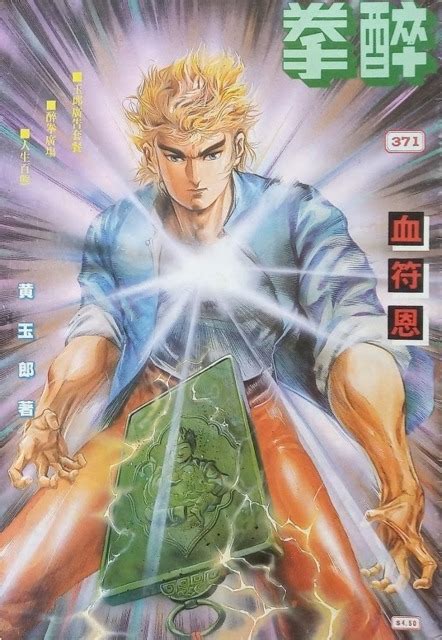 Zuì Quán 367 Issue