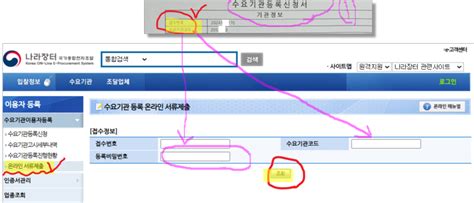 나라장터 입찰공고 수요기관 이용자 등록 방법민간보조사업자 입찰 업무 조달행정사가 제공하는 따라하기 매뉴얼 네이버 블로그