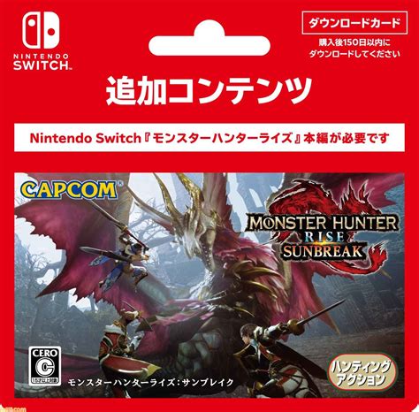 『モンハンライズ：サンブレイク』のダウンロードカードが5月30日より発売。特典はハンター自己紹介カードやアイテムなど ゲーム・エンタメ最新