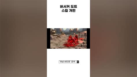 버서커 레전드 던파 남귀검사 스킬 도트개편 ㄷㄷ 던파 남귀검사 버서커 던파로온 선계 Youtube
