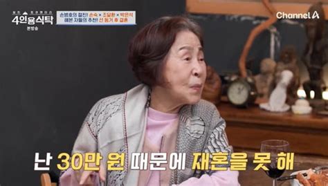 손숙 “남편과 따로 살다가 사별 30만원 탓 재혼 못해” 4인용식탁 어제tv