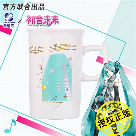 初音未来水杯幸运石官方正版联名二次元动漫周边 Miku马克陶瓷杯虎窝淘