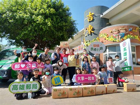 高雄郵局關懷農產行銷濃農瓜情捐贈公益活動