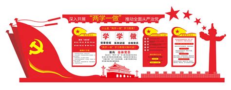 开展两学一做素材 开展两学一做模板 开展两学一做图片高速下载 设图网