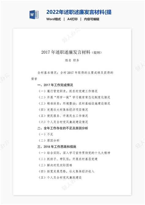2022年述职述廉发言材料 提纲 免费下载 懒人办公