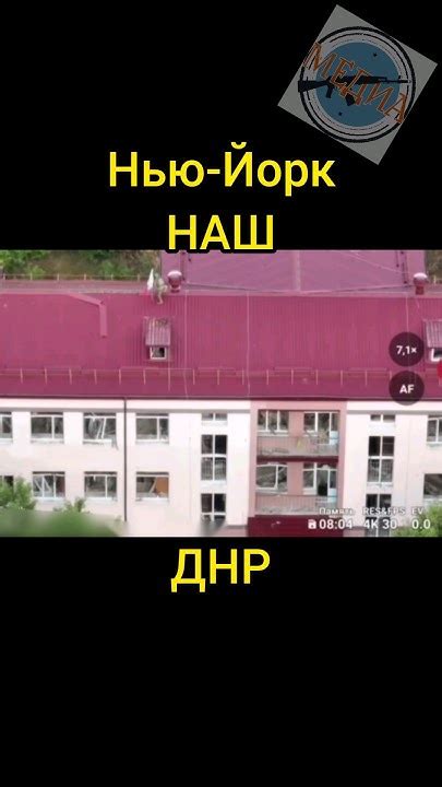 Нью-Йорк НАШ | ДНР | РОССИЯ. #днр #ньюйорк #россия #сво #новости - YouTube