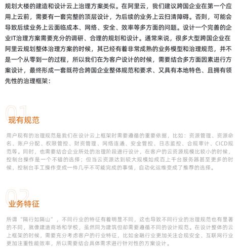 《跨国企业上云登陆区（landing Zone）白皮书》——第八章 在阿里云构建云登录区（landing Zone）最佳实践——81概述（1