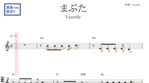 まぶた（vaundy バウンディ）ドラマ『女神の教室 ～リーガル青春白書～』主題歌 原曲key／ドレミで歌う楽譜【コード付き】 Youtube