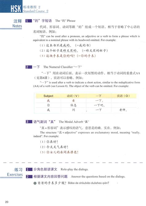 Hsk标准教程2 Liangchinese88 页 43 在线翻页pdf Pubhtml5