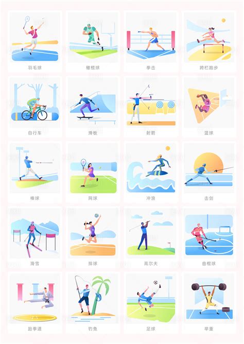 运动项目插画ai其他设计素材海报模板免费下载 享设计