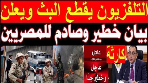 عاجل أخبار مصر العاجلة اليوم الجمعة 20231027 Youtube
