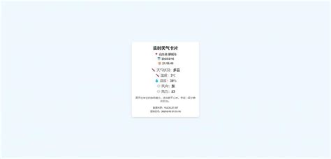 一款好看的实时天气html网站源码源码大全若依资源网 一款好看的实时天气html网站源码源码大全若依资源网