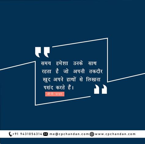 Samay Hmesa Unke Sath Rehta Hai Jo Apni Taqdeer Khud Apne Hathon Se Likhna Pasand Karte Hain