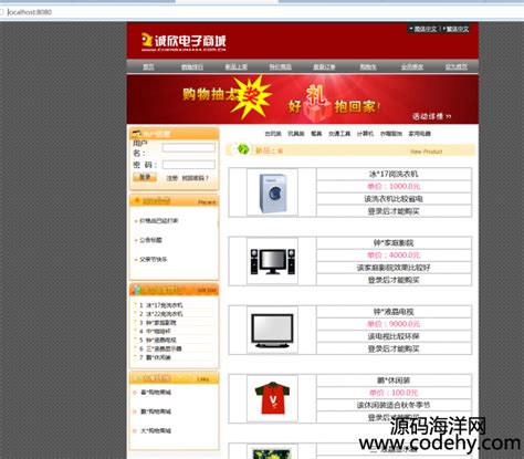 1639 Jspservlet开发java Web诚欣企业电子商城源码 源代码 源码海洋网