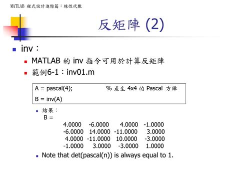 PPT MATLAB 程式設計進階篇 線性代數 PowerPoint Presentation ID 5732979