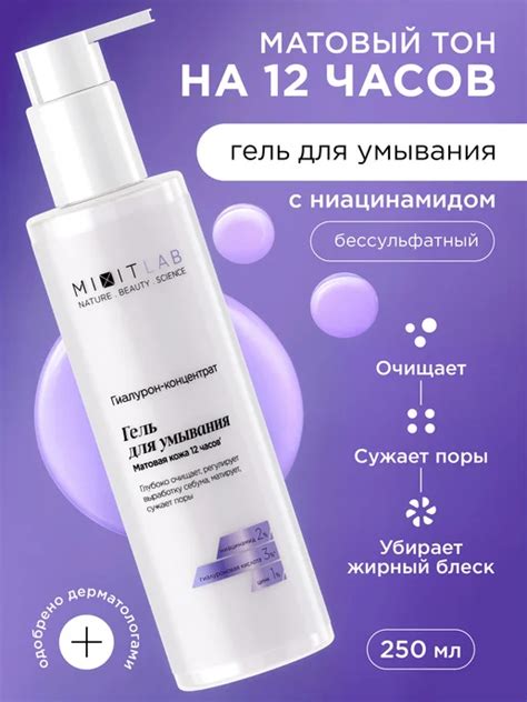 Гель для умывания лица от прыщей с ниацинамидом Mixit